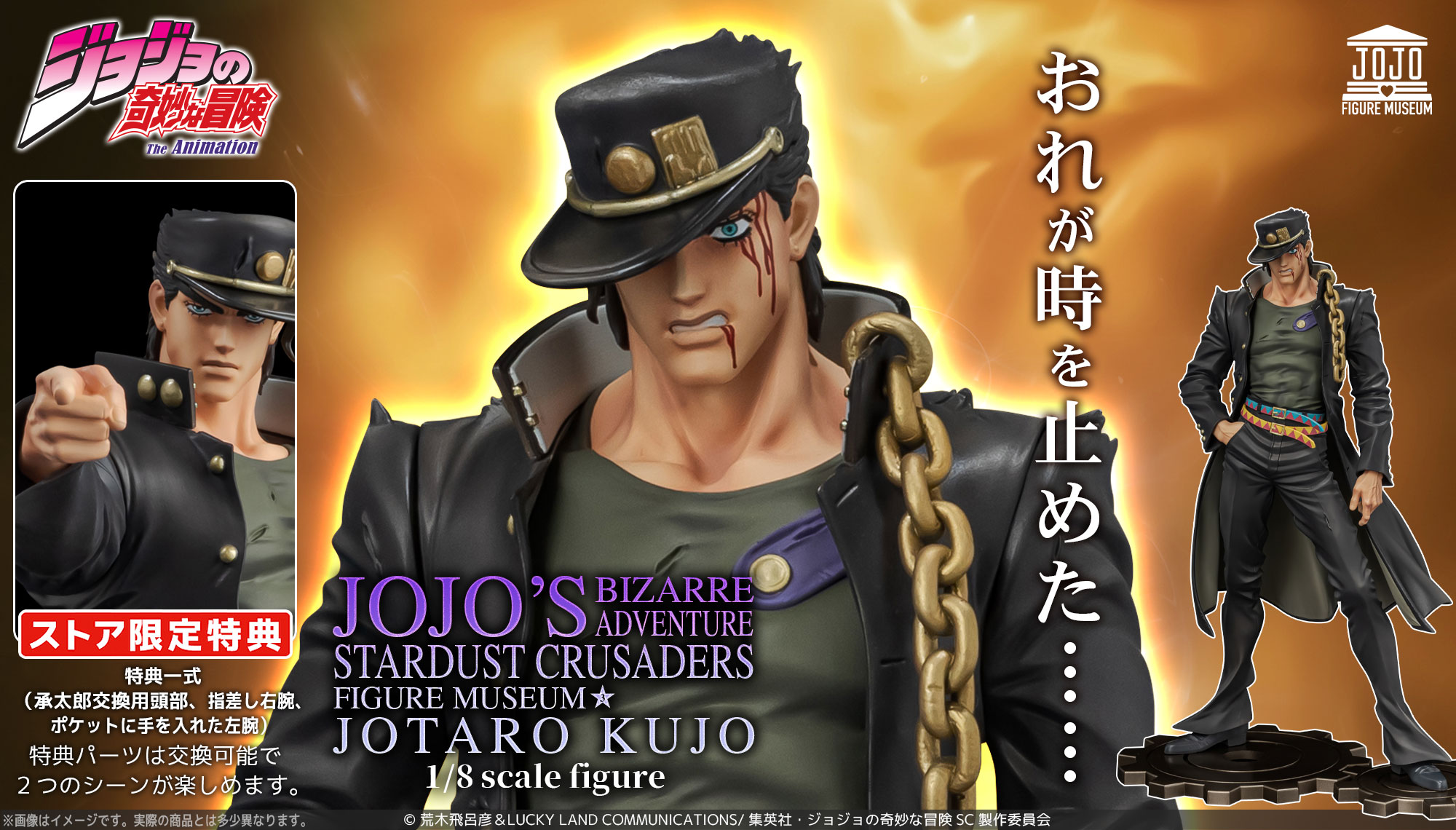 承太郎登場ッ！《JOJO的奇妙冒險 星塵遠征軍》FIGURE MUSEUM 空條承太郎 1/8比例模型 震撼登場！ - oneone宇宙