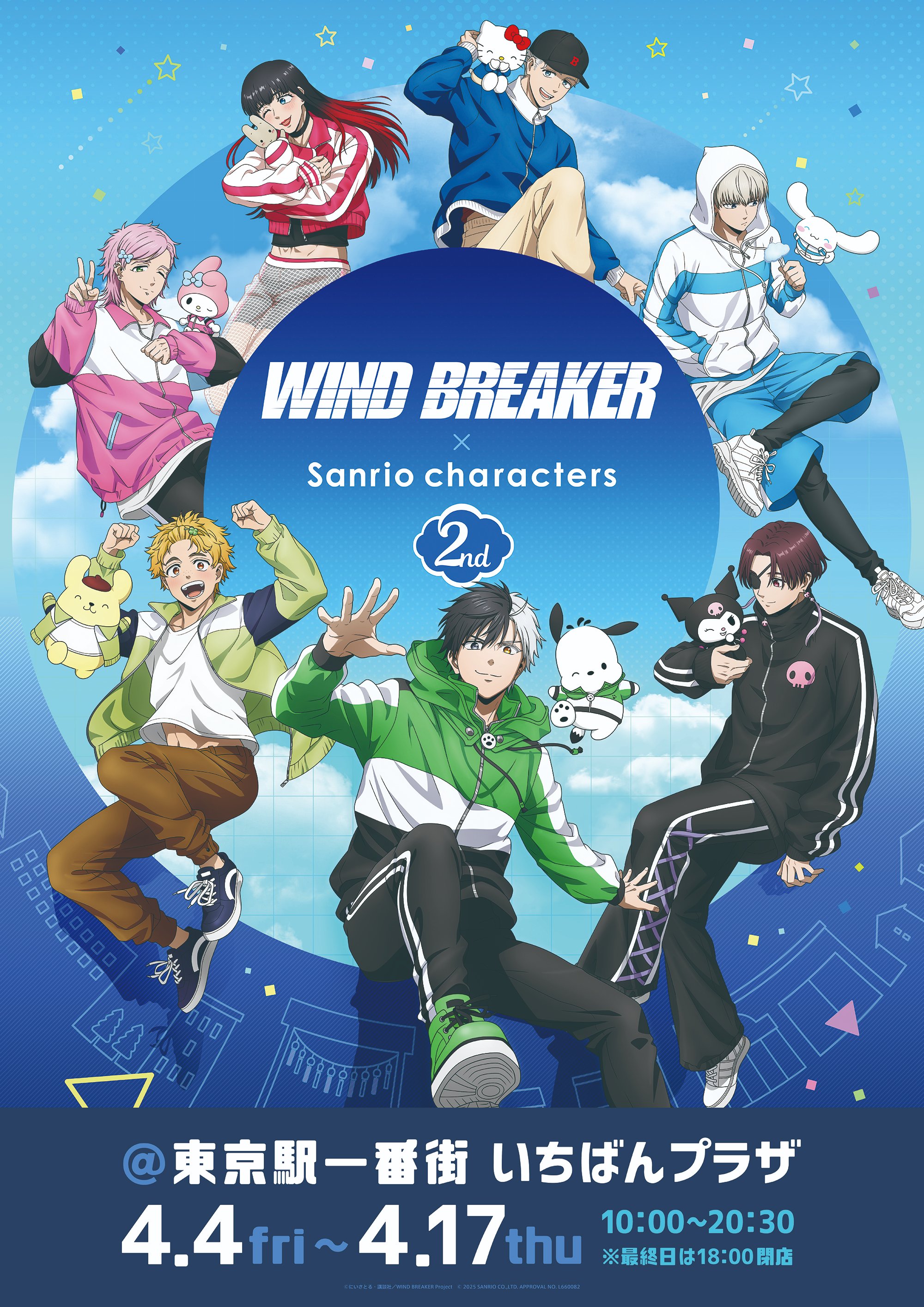 東京車站快閃登場！《防風少年WIND BREAKER × 三麗鷗Sanrio characters》聯名第2彈夢幻開跑 - oneone宇宙