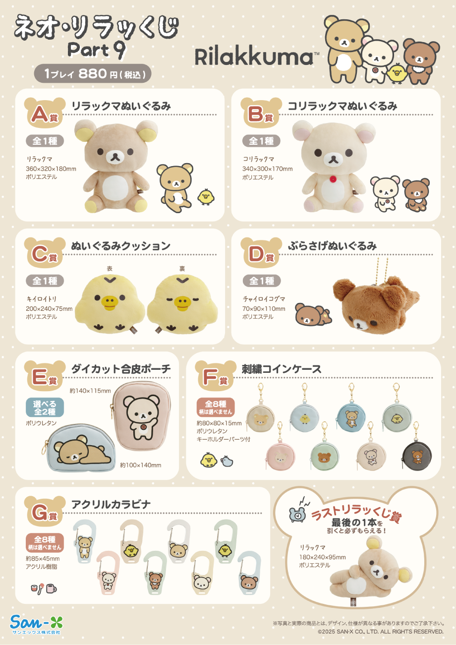 療癒系粉色風格來襲！「ネオ・拉拉熊賞Part9」5月開抽 全新設計超可愛登場 - oneone宇宙