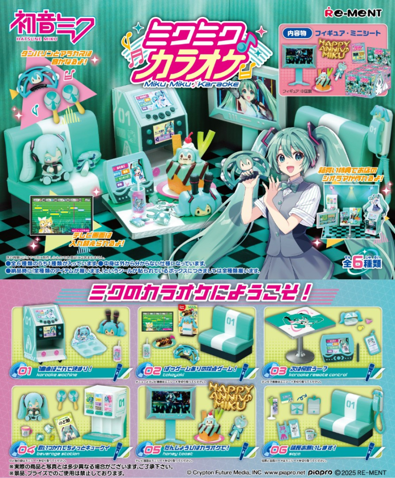 歡迎來到專屬於初音未來的歡樂K歌時光~RE-MENT 最新迷你模型系列【MikuMiku♪卡拉OK】正式登場！ - oneone宇宙