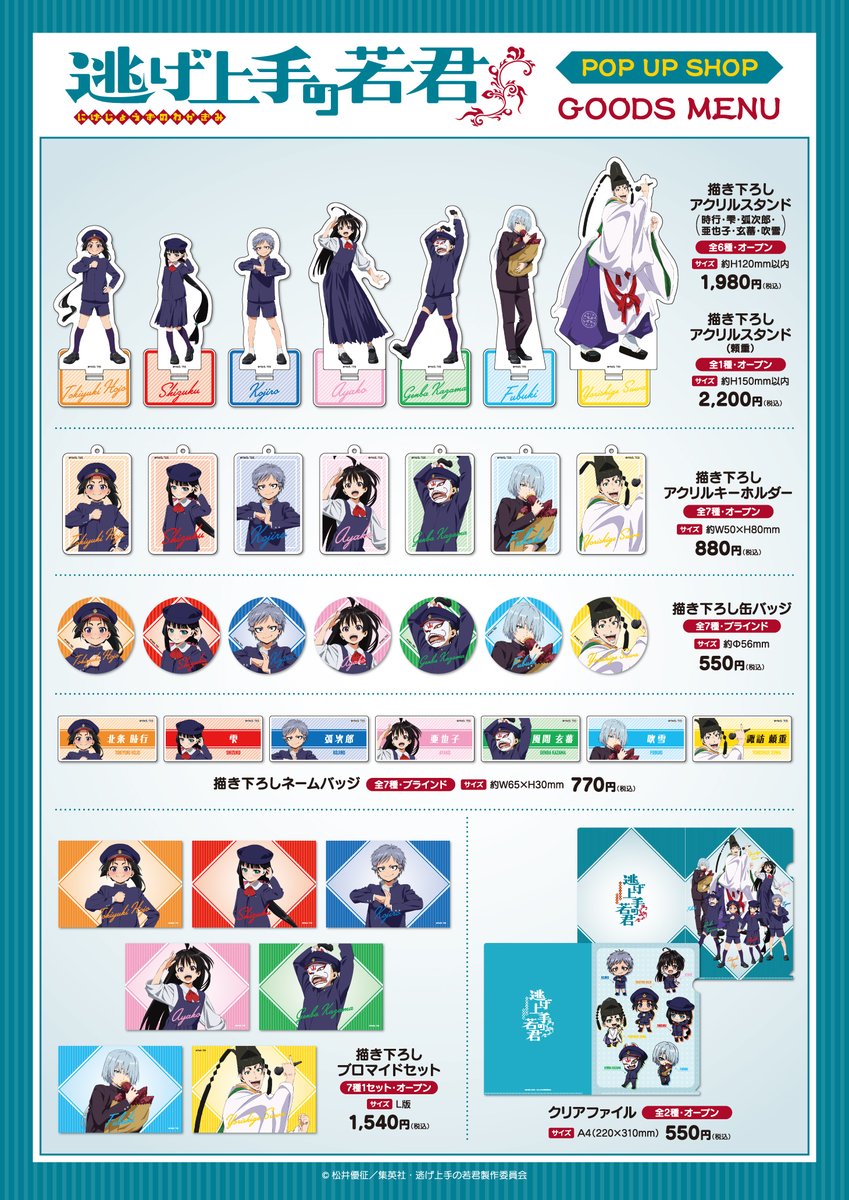 最強生存系主角降臨現世！《擅長逃跑的殿下》日本快閃店強勢開幕，Q版角色出逃大作戰啟動中！ - oneone宇宙