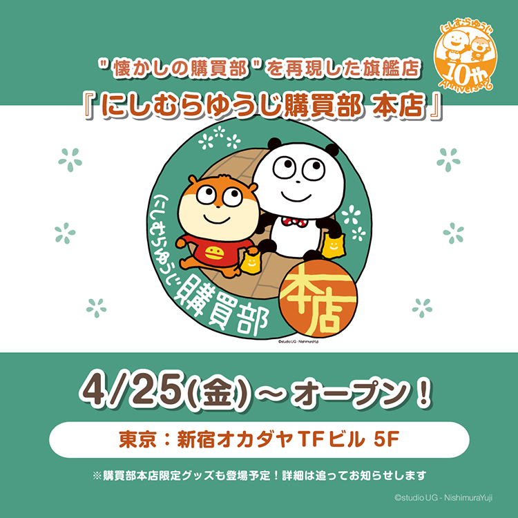 日本超人氣《西村裕二》購買部首間本店 4/25新宿開幕！重現懷舊購買部的溫馨世界 - oneone宇宙