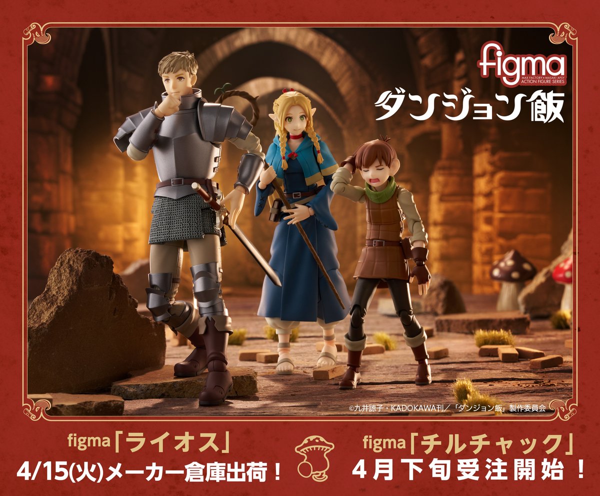 迷宮探險開吃~figma《迷宮飯》奇爾查克彩色原型公開！4月下旬正式開放預購！ - oneone宇宙