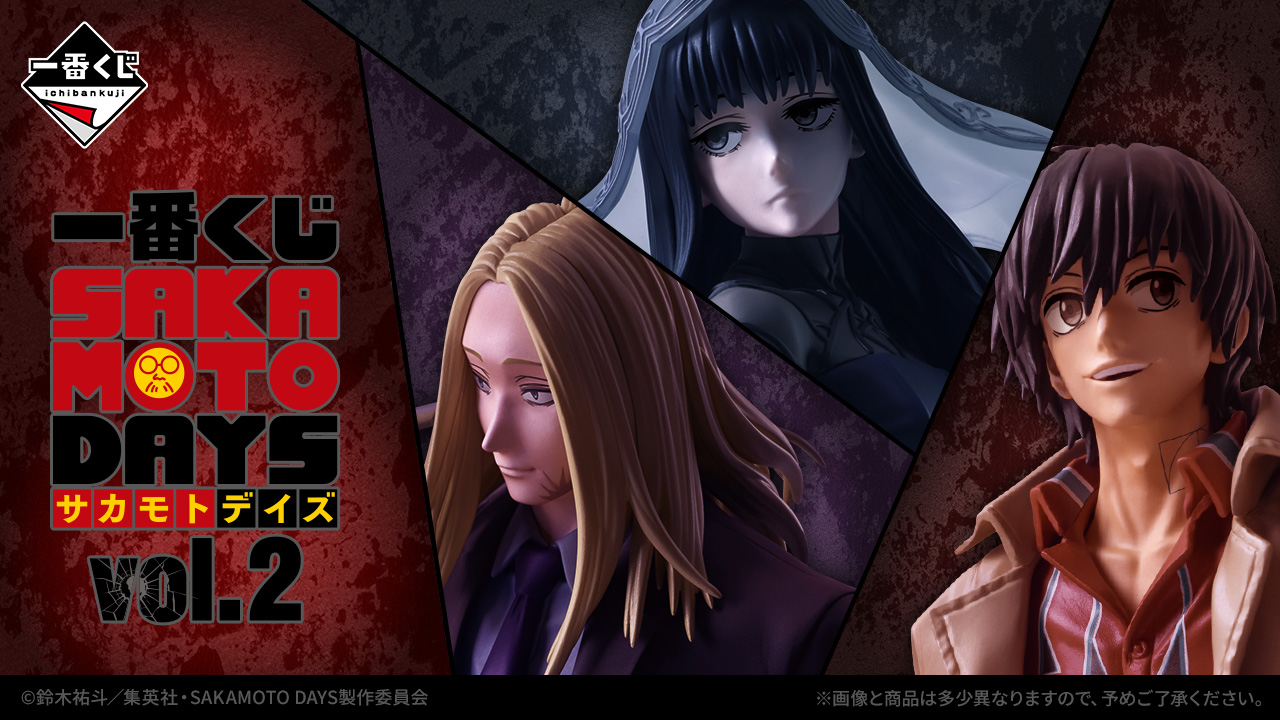 殺手聯盟震撼降臨！《SAKAMOTO DAYS坂本日常》一番賞vol.2三大特務登場，帥度爆表全面狙擊粉絲荷包！ - oneone宇宙