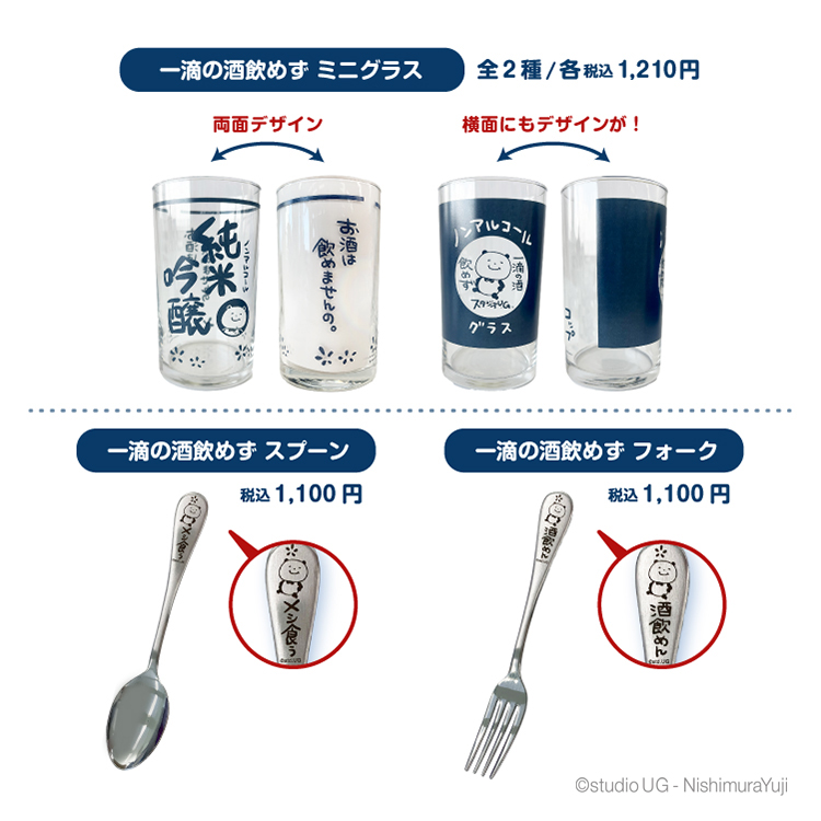 日本人氣《西村裕二》打造全新療癒系生活雜貨！旗下人氣「Studio UG 一滴都不喝 第二彈」4/25 戒酒登場 ! - oneone宇宙