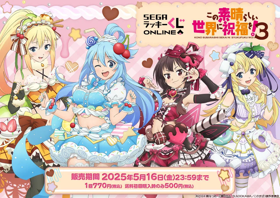 甜點女神大集結！《為美好的世界獻上祝福》3 SEGA線上抽獎甜蜜開跑，限定簽名掛軸等你來抽！ - oneone宇宙