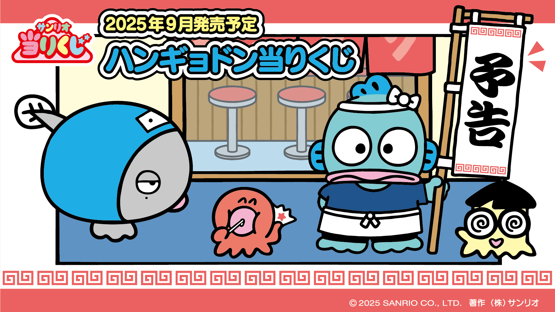 9月三麗鷗賞速報 ! 推出經典町中華風主題 「人魚漢頓」40周年紀念抽選限定周邊公開 ! - oneone宇宙