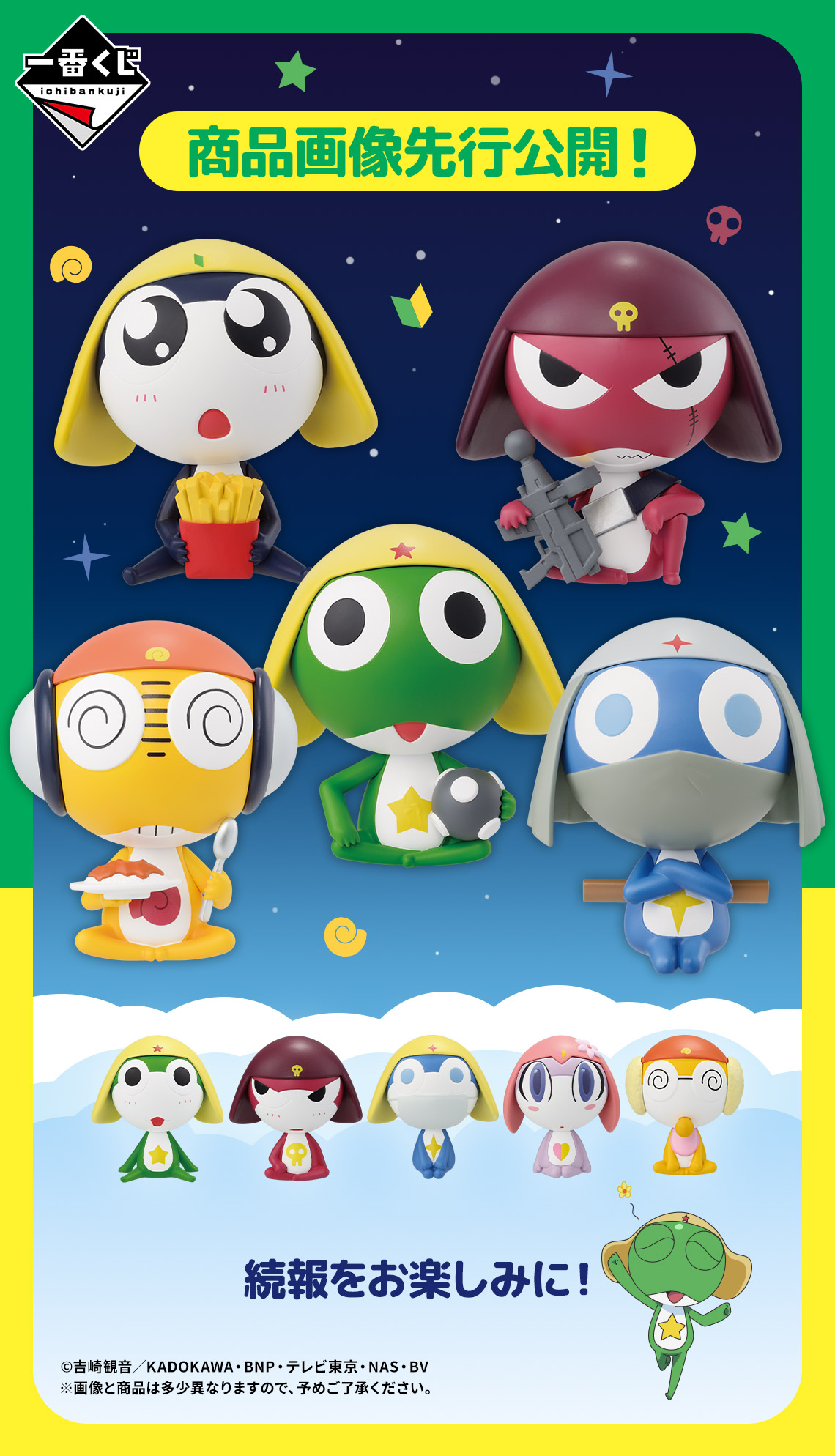 童年回憶經典回歸！六月一番賞《Keroro軍曹》登場 超萌限定賞品即將席捲公開 ! - oneone宇宙