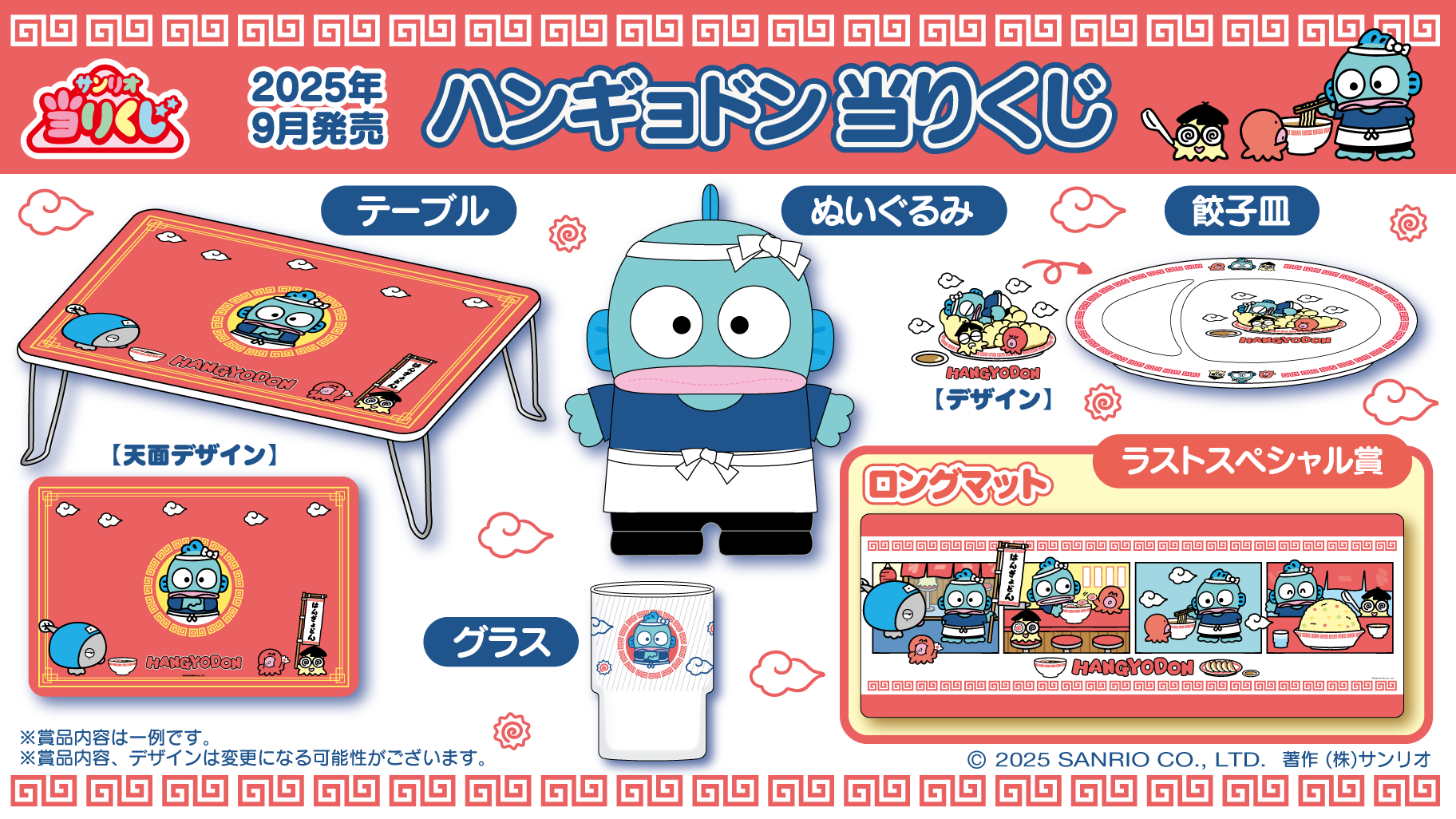 9月三麗鷗賞速報 ! 推出經典町中華風主題 「人魚漢頓」40周年紀念抽選限定周邊公開 ! - oneone宇宙