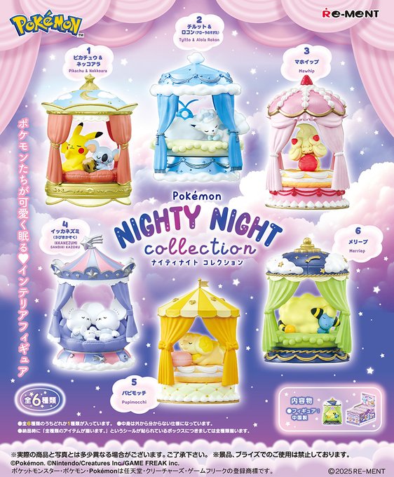 RE-MENT《寶可夢 Pokémon NIGHTY NIGHT collection》溫柔甜睡寶可夢來襲！ - oneone宇宙