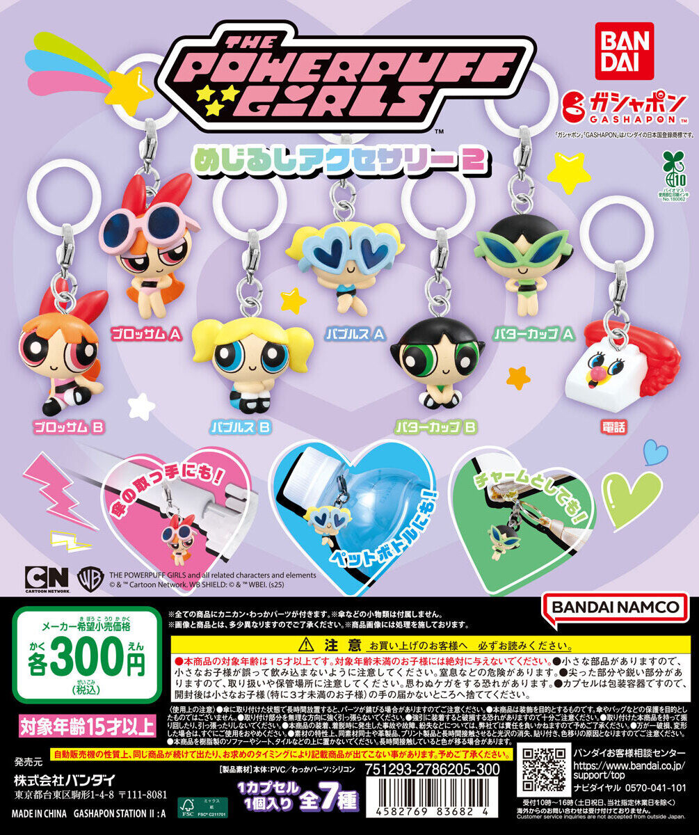 BANDAI GASHAPON 推出《飛天小女警》「標記吊飾配件 第二彈轉蛋」 全新吊飾扭蛋登場！ - oneone宇宙