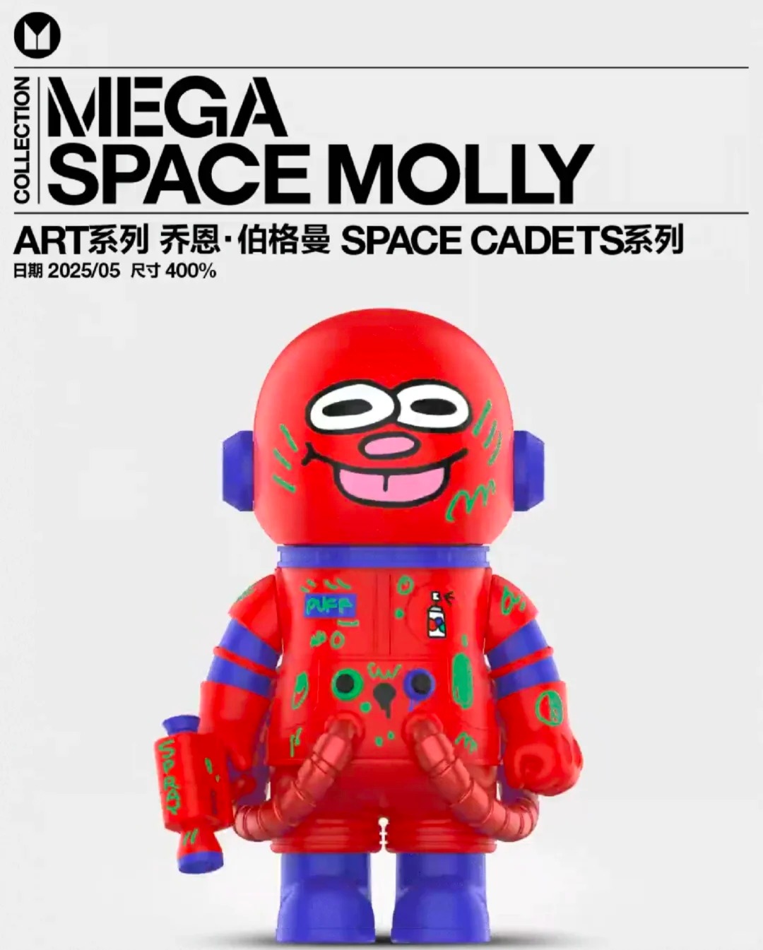 潮趣爆棚！泡泡瑪特POP MART x 喬恩・伯格曼「MEGA SPACE MOLLY SPACE CADETS系列」宇宙級瘋狂降臨！ - oneone宇宙