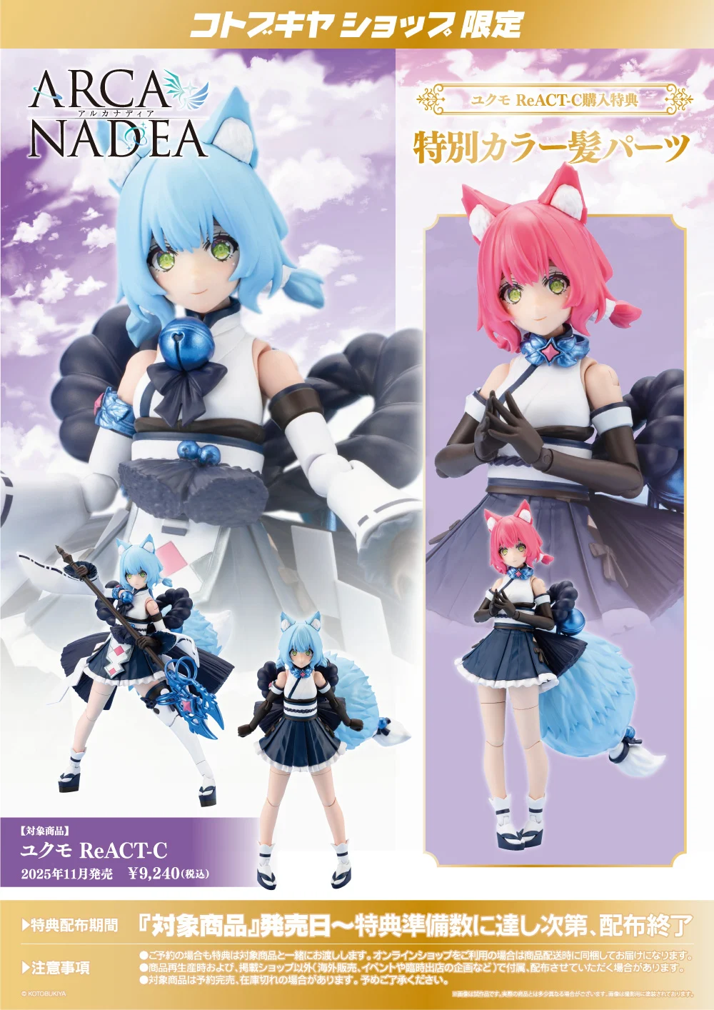 冰封覺醒！阿爾卡納蒂亞 ARCANADEA獸耳少女「結雲ユクモ ReACT-C」模型降臨，化身水之守護靈霸氣來襲！ - oneone宇宙