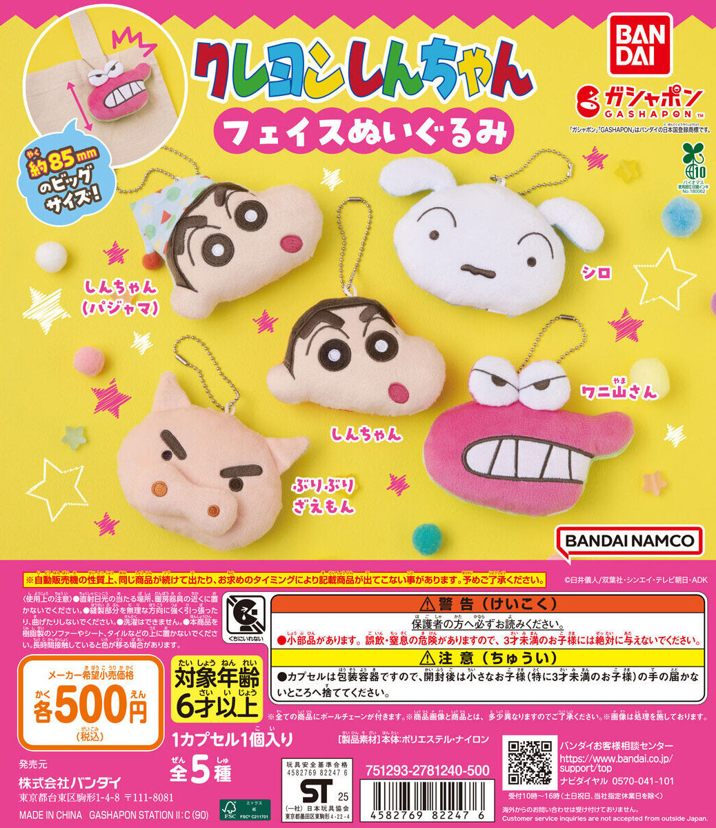 《蠟筆小新》「臉部絨毛吊飾」超Q登場！5款角色一次滿足 本周轉蛋新品萌趣上市 ! - oneone宇宙