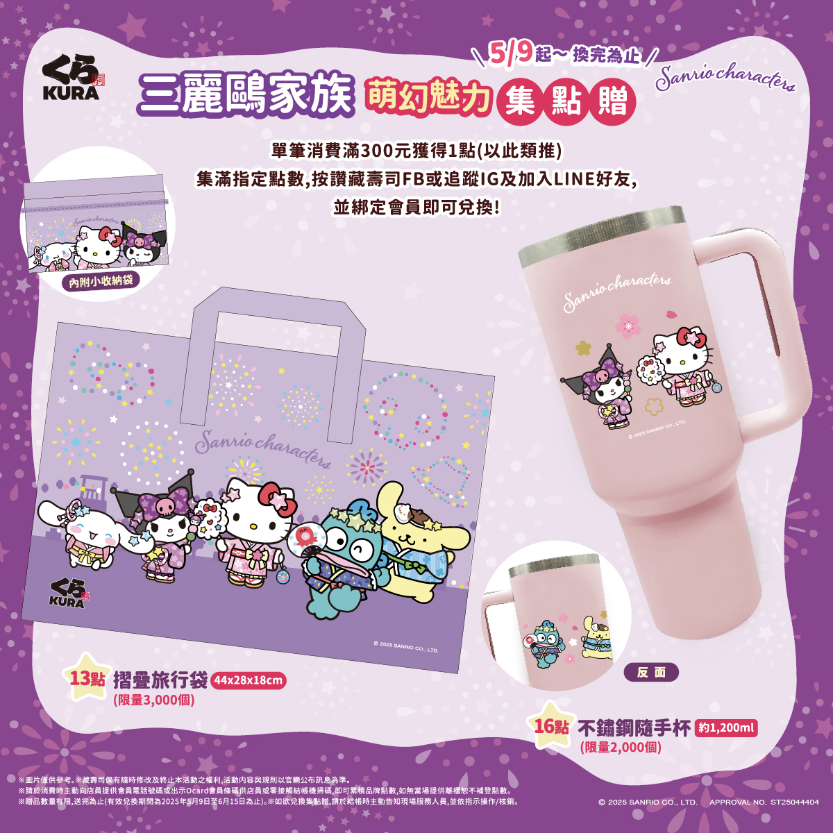 藏壽司 x《Sanrio 三麗鷗》「春夏扭蛋祭」登場！限定15款聯名扭蛋開抽、5大主題門市夢幻現身 ! - oneone宇宙