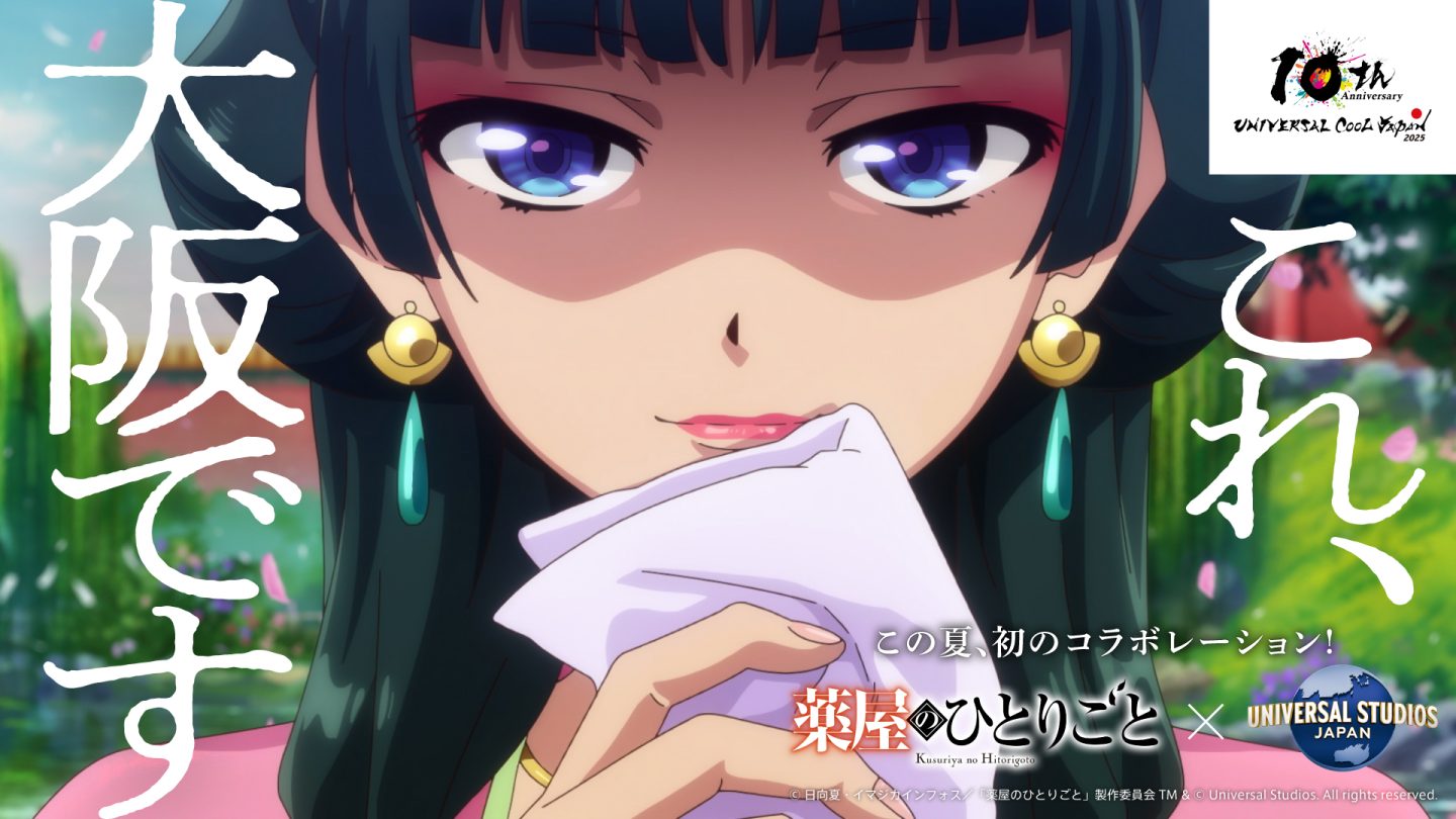 藥師少女闖入環球影城！《藥師少女的獨語》首次聯名「USJ日本環球影城」盛大登場 14款視覺搶先公開 - oneone宇宙