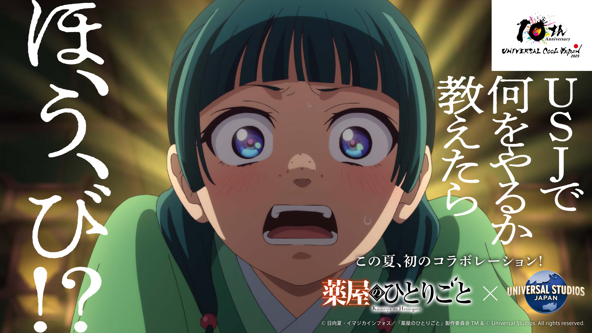 藥師少女闖入環球影城！《藥師少女的獨語》首次聯名「USJ日本環球影城」盛大登場 14款視覺搶先公開 - oneone宇宙