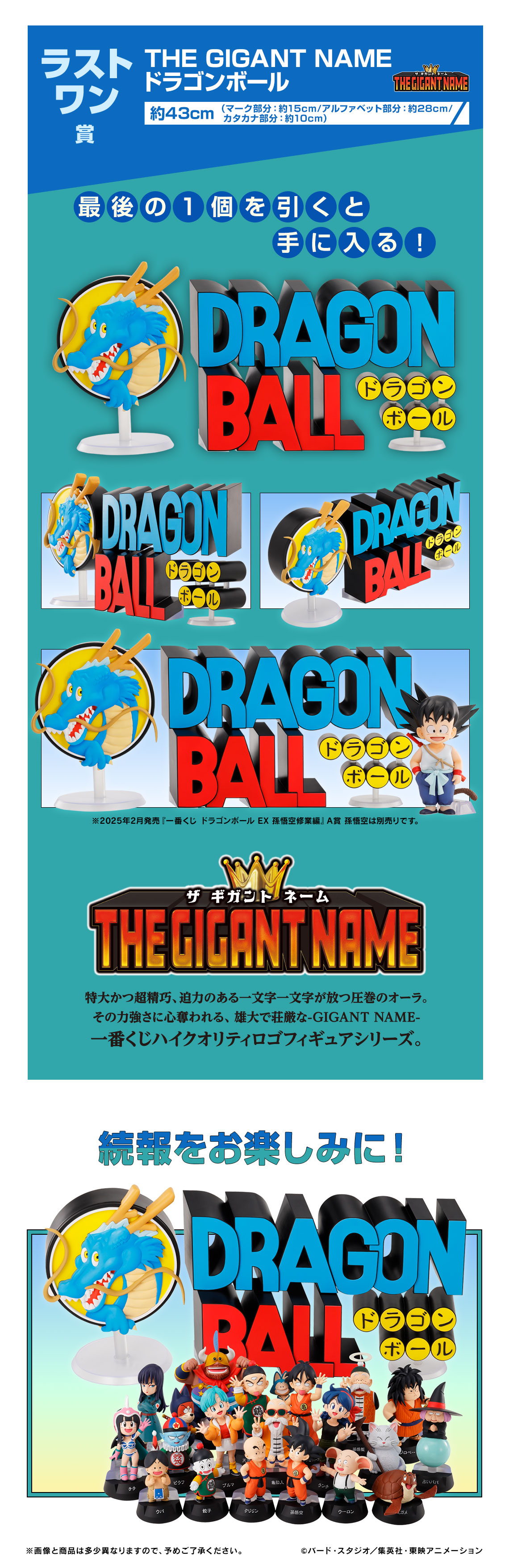 全員到齊！激熱必抽！一番賞《七龍珠》ASSEMBLE COLLECTION ～孫悟空少年時期篇～全新公仔震撼登場！ - oneone宇宙