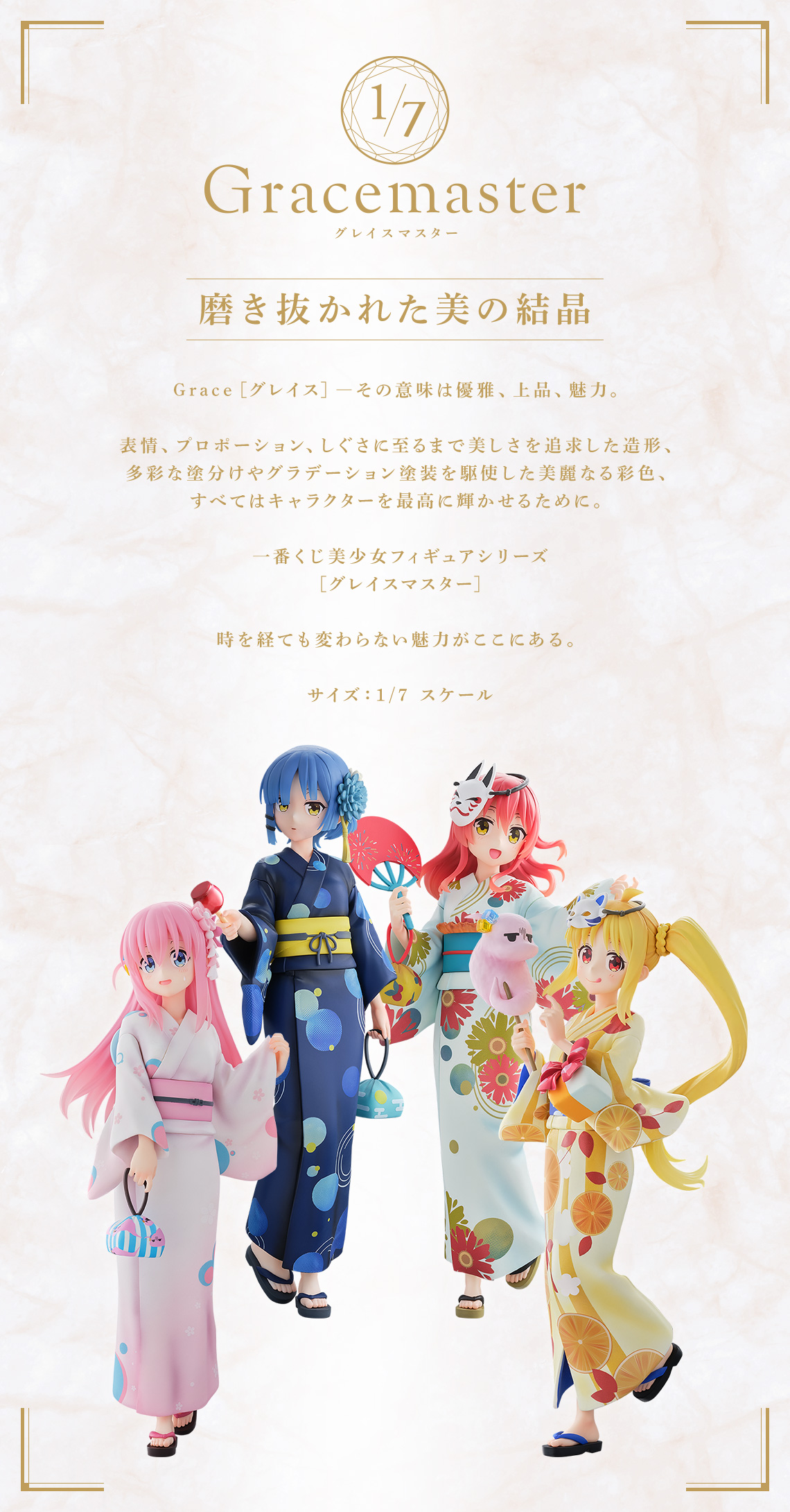 一番賞《孤獨搖滾！》VOLUME 4~夏日祭典主題絕讚浴衣造型角色模型9月夢幻開抽！ - oneone宇宙