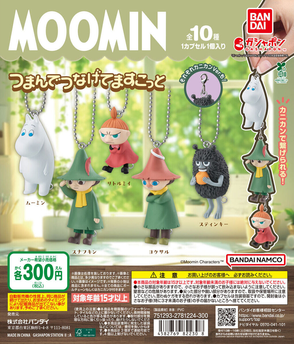 嚕嚕米也可以手牽手！本周全新轉蛋《MOOMIN 捏捏可串連公仔吊飾》登場 ! 可愛連結無極限 - oneone宇宙