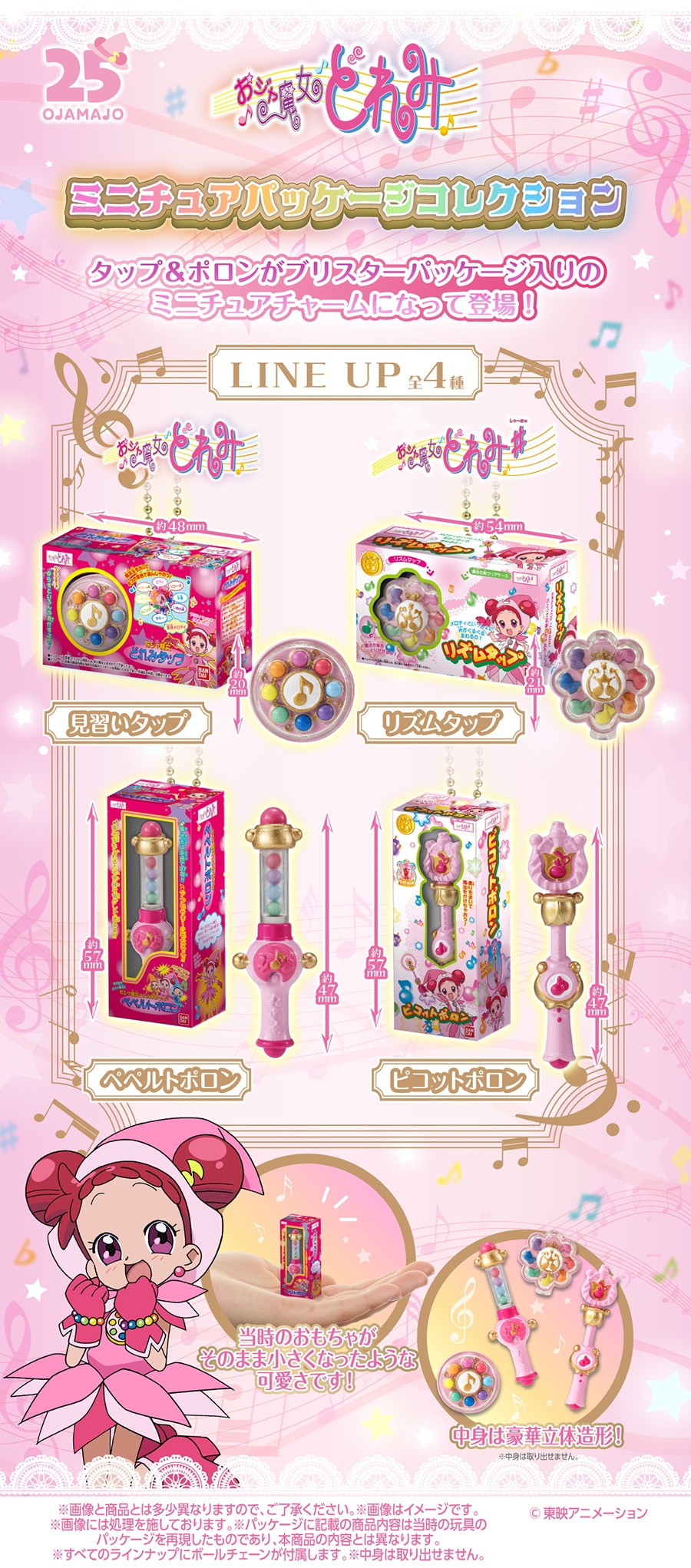 童年回憶殺來了《小魔女DoReMi》迷你玩具盒收藏轉蛋 6月預購開跑！四款經典魔法道具化身超萌迷你吊飾！ - oneone宇宙