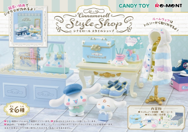 Re-Ment推出「Cinnamoroll Style Shop」《大耳狗》時尚小店系列 6款超萌迷你場景公仔收藏全公開！ - oneone宇宙