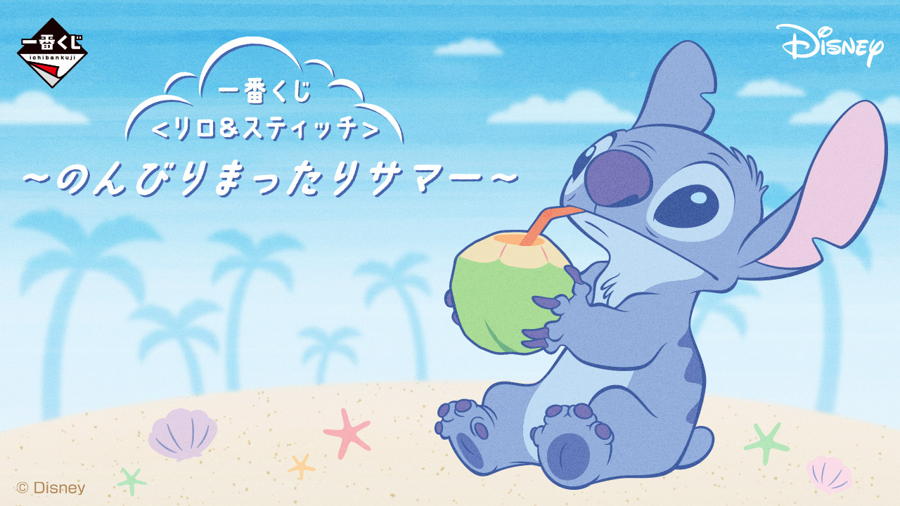 真人版電影《星際寶貝：史迪奇》一番賞《星際寶貝》～悠閒慵懶的夏日～同步推出！超限定主題周邊開放抽獎，38公分巨型玩偶限定登場！ - oneone宇宙