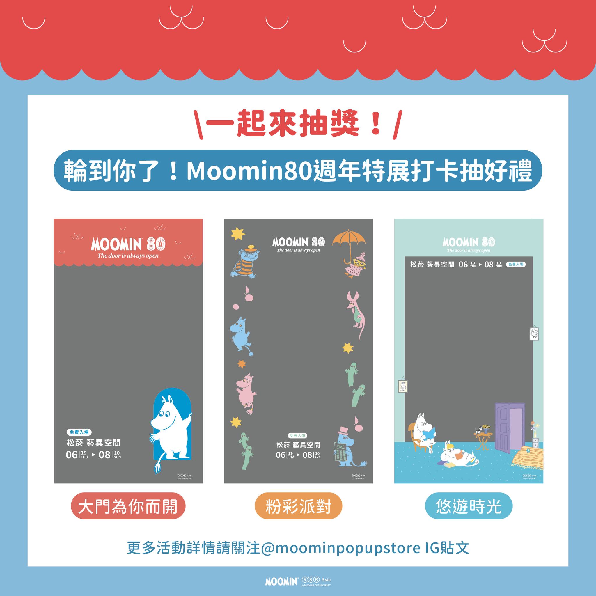 【台北松菸限定】MOOMIN 嚕嚕米80週年快閃店登場！免費送手持扇、滿額贈抱枕、韓系拍貼一次看 - oneone宇宙