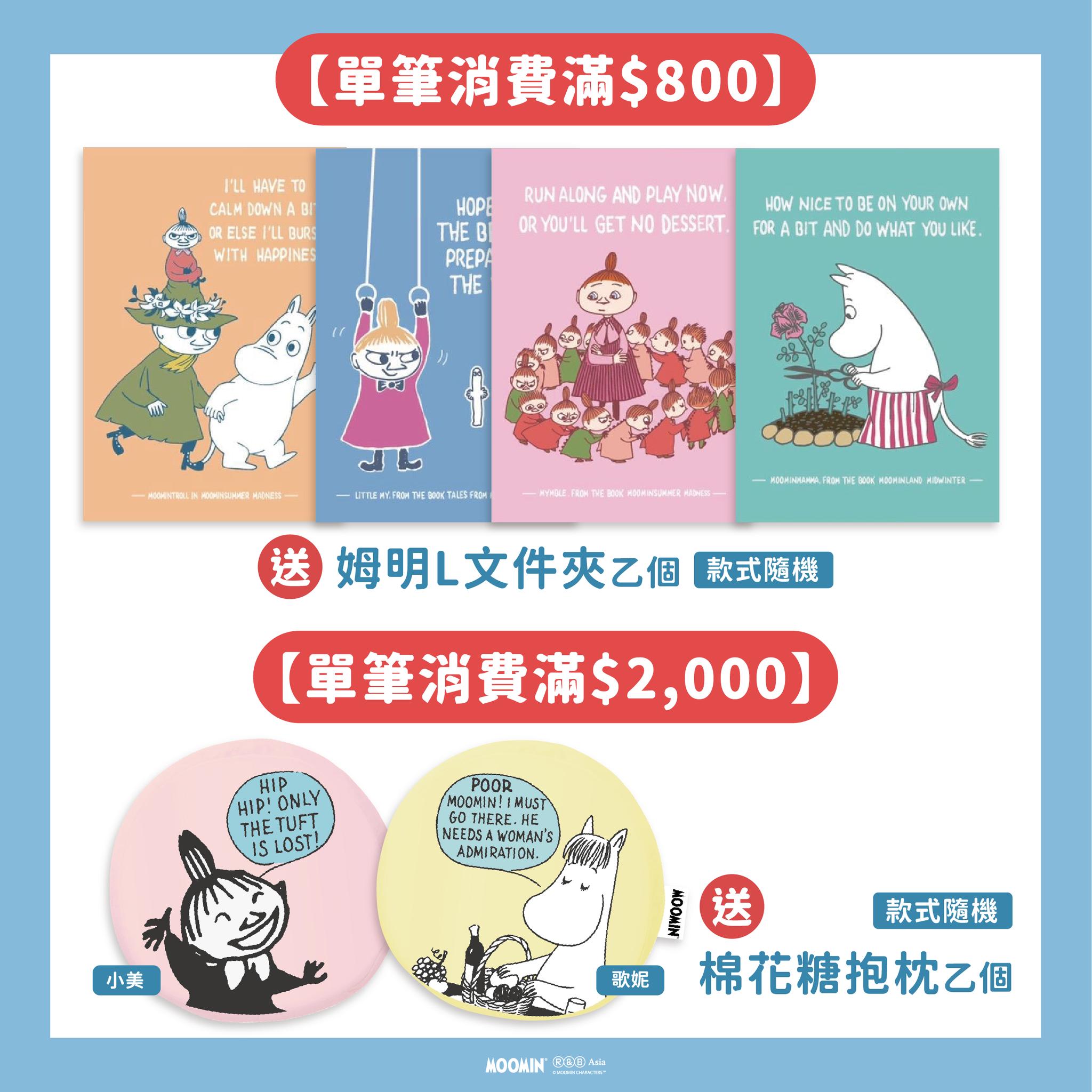 【台北松菸限定】MOOMIN 嚕嚕米80週年快閃店登場！免費送手持扇、滿額贈抱枕、韓系拍貼一次看 - oneone宇宙
