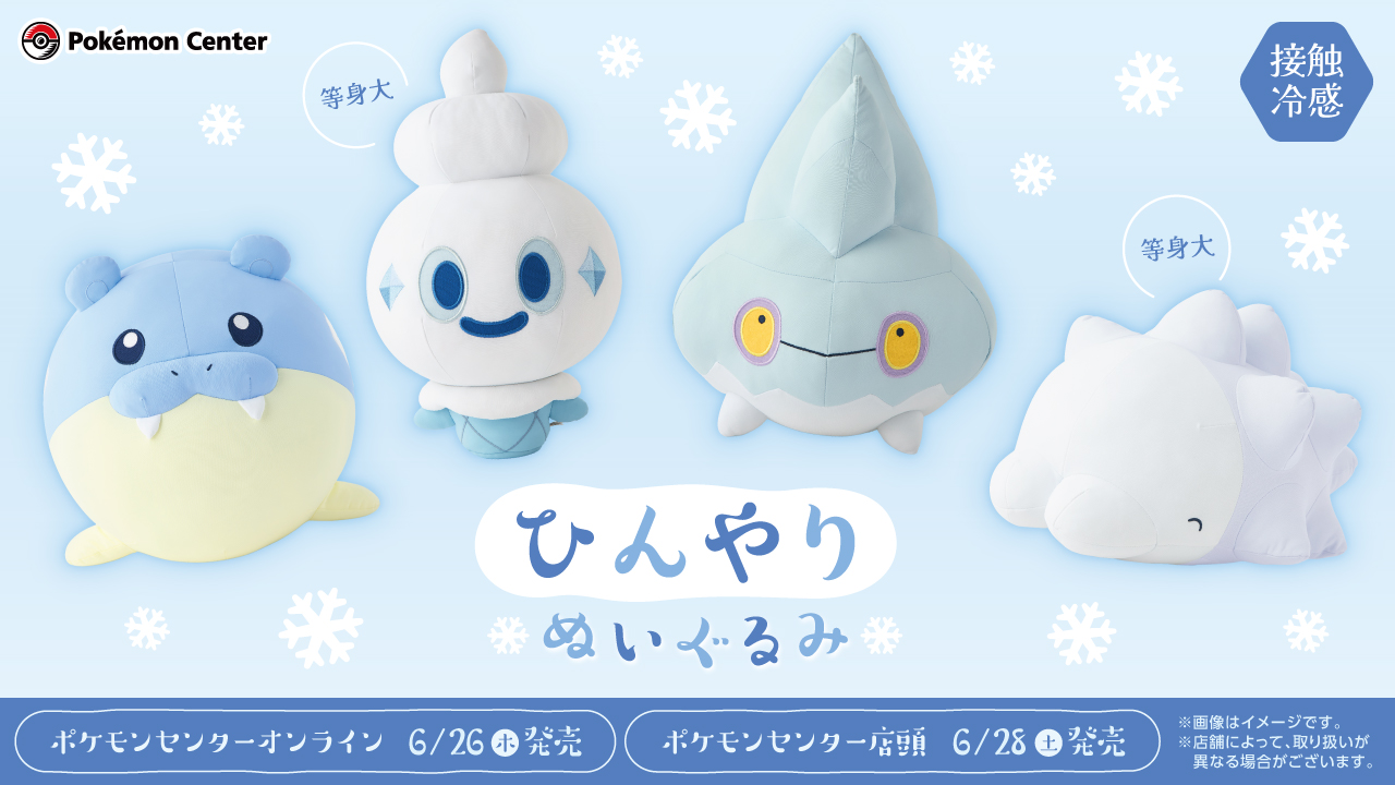 【寶可夢中心最新周邊】冰涼系「冰屬性寶可夢」抱枕玩偶6月登場！等身大款也能陪你度過夏天 - oneone宇宙