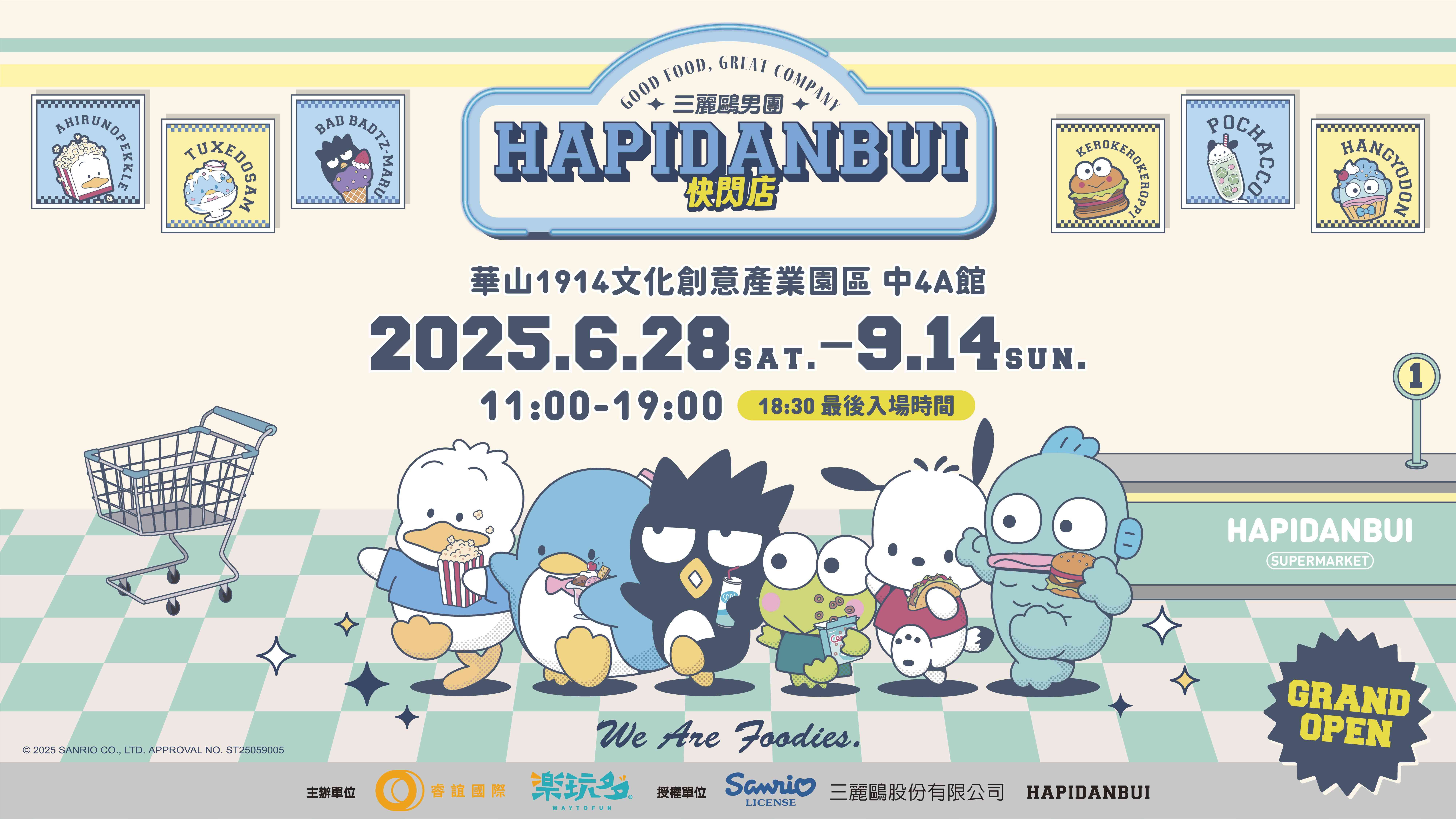 【HAPIDANBUI快閃店2025】台北華山登場！超人氣三麗鷗男團限定超市美學打卡熱點、百款周邊甜品一次看 - oneone宇宙
