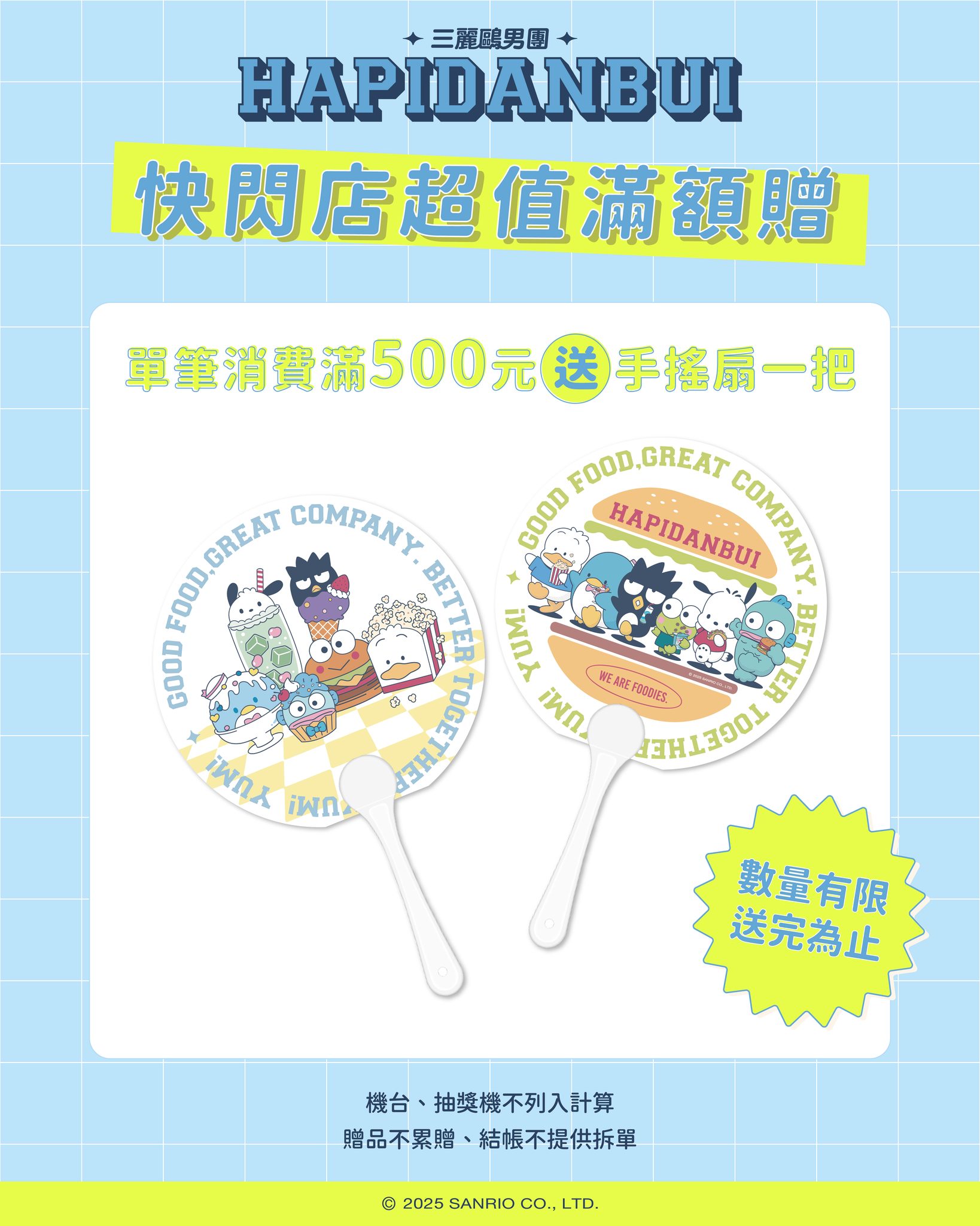 【HAPIDANBUI快閃店2025】台北華山登場！超人氣三麗鷗男團限定超市美學打卡熱點、百款周邊甜品一次看 - oneone宇宙