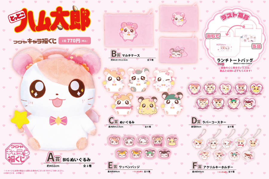 FUKUYA賞推出《哈姆太郎》角色福袋抽選2025年6月28日開賣！9款超萌獎項+天使哈姆主題周邊全釋出 - oneone宇宙