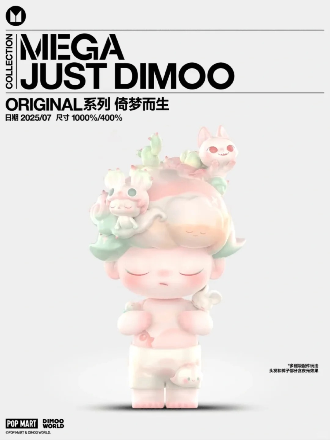 泡泡瑪特再掀收藏熱潮！DIMOO MEGA超夢幻「倚夢而生」粉絲必搶1000%巨無霸尺寸大娃震撼登場！ - oneone宇宙