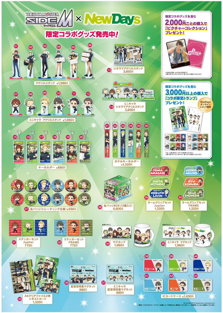 《偶像大師 SideM × NewDays》夢幻聯名活動開跑！Jupiter、FRAME著便利商店制服超吸睛 限定壓克力立牌、徽章限定開賣 - oneone宇宙