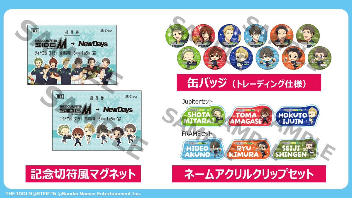 《偶像大師 SideM × NewDays》夢幻聯名活動開跑！Jupiter、FRAME著便利商店制服超吸睛 限定壓克力立牌、徽章限定開賣 - oneone宇宙