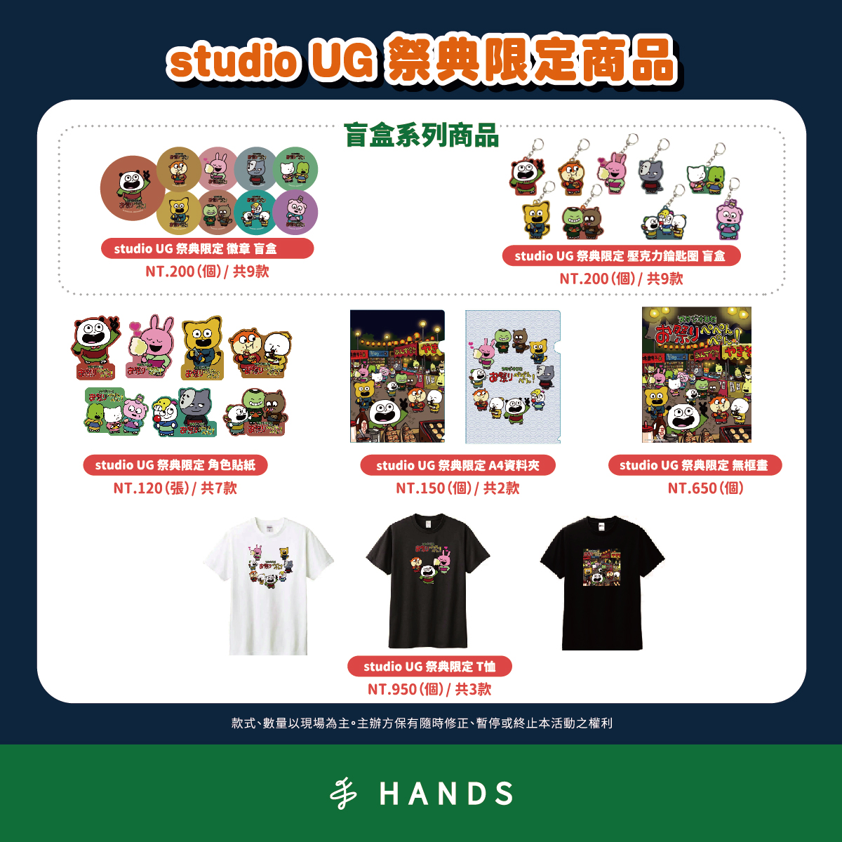 西村裕二《NishimuraYuji MINI STORE》快閃登台！Studio UG 角色祭典限定商品公開｜7/15起台北東區、板橋搶先開跑，8/15 台中LaLaport 登場 ...