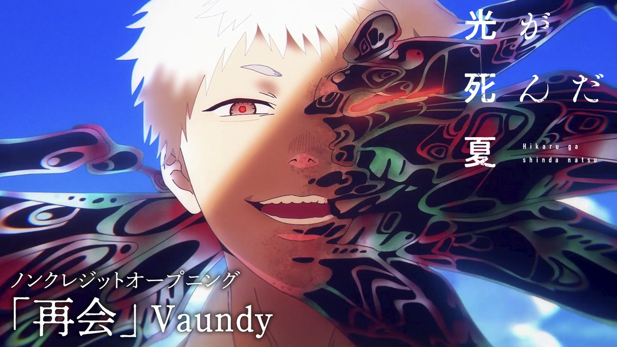 Netflix 7月全新動畫新番《光逝去的夏天》OP＆ED 無字幕版公開！Vaundy×TOOBOE雙主題曲逼哭粉絲 - oneone宇宙
