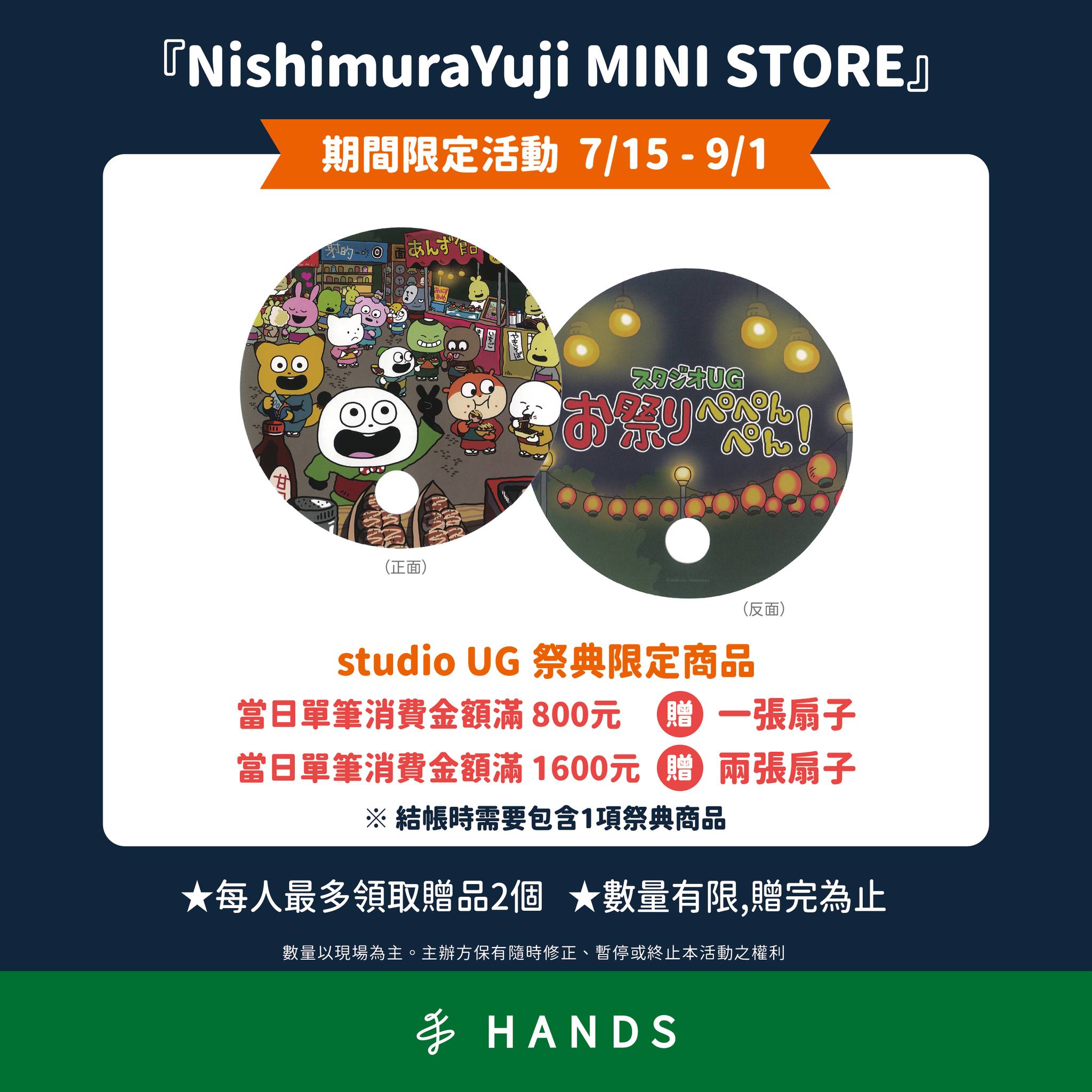 西村裕二《NishimuraYuji MINI STORE》快閃登台！Studio UG 角色祭典限定商品公開｜7/15起台北東區、板橋搶先開跑，8/15 台中LaLaport 登場 ...