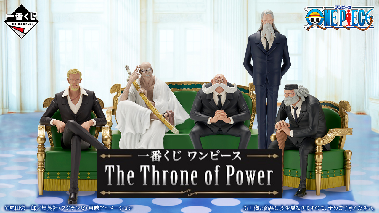 一番賞ONE PIECE 海賊王 The Throne of Power！五老星五位成員的角色模型超限定立體化登場！最大亮點最後賞「虛之王座 ...