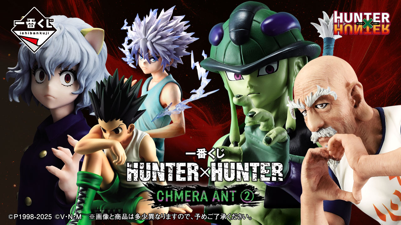超豪華陣容降臨！一番賞《獵人HUNTER×HUNTER 奇美拉蟻篇②》強勢來襲！王與會長正面交鋒，震撼登場！ - oneone宇宙