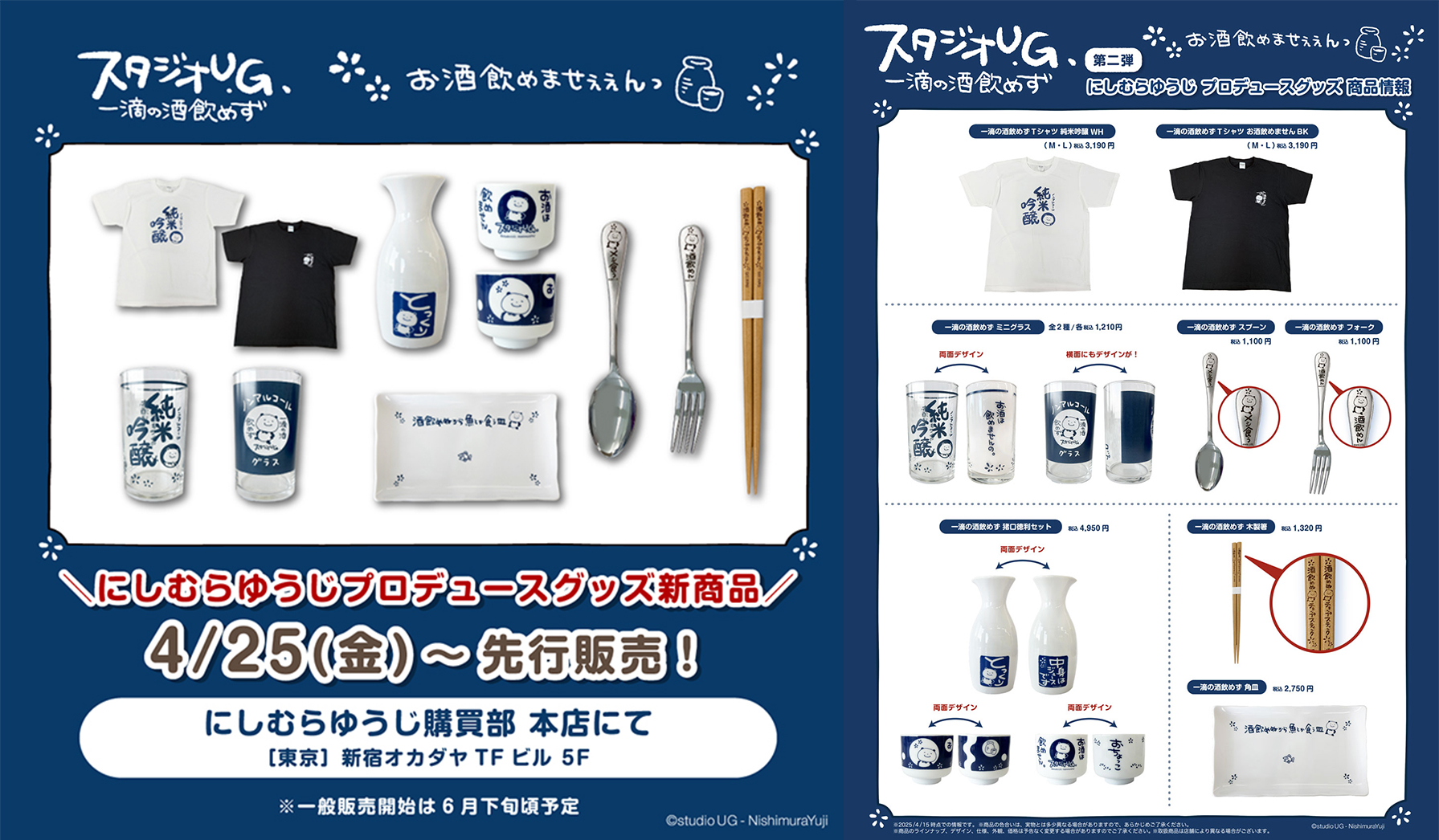 日本人氣《西村裕二》打造全新療癒系生活雜貨！旗下人氣「Studio UG 一滴都不喝 第二彈」4/25 戒酒登場 ! - oneone宇宙