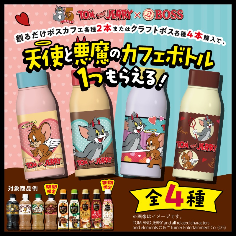 日本快報～「湯姆貓與傑利鼠 × BOSS咖啡」聯名活動開跑！天使與惡魔主題瓶等你來收集！ - oneone宇宙