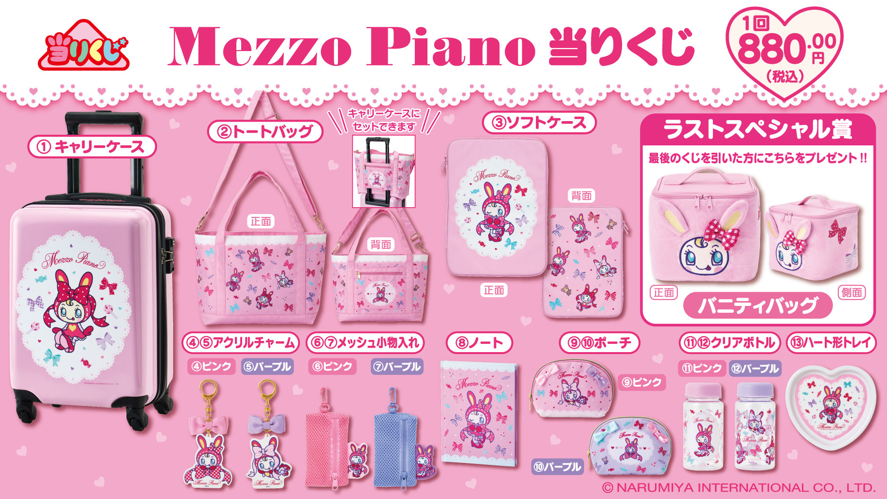 三麗鷗推出三麗鷗賞Mezzo Piano抽獎活動~以日本人氣時尚品牌 Mezzo Piano品牌吉祥物限定賞品開抽！ - oneone宇宙