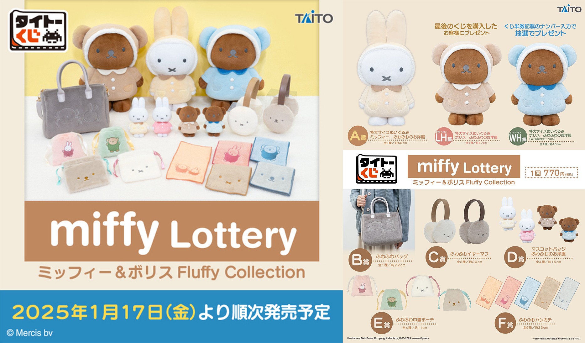 Taito賞推出 Miffy米飛兔 「Miffy & Boris Fluffy Collection」 抽選賞品 ! 柔軟溫暖觸感全新周邊1/ ...