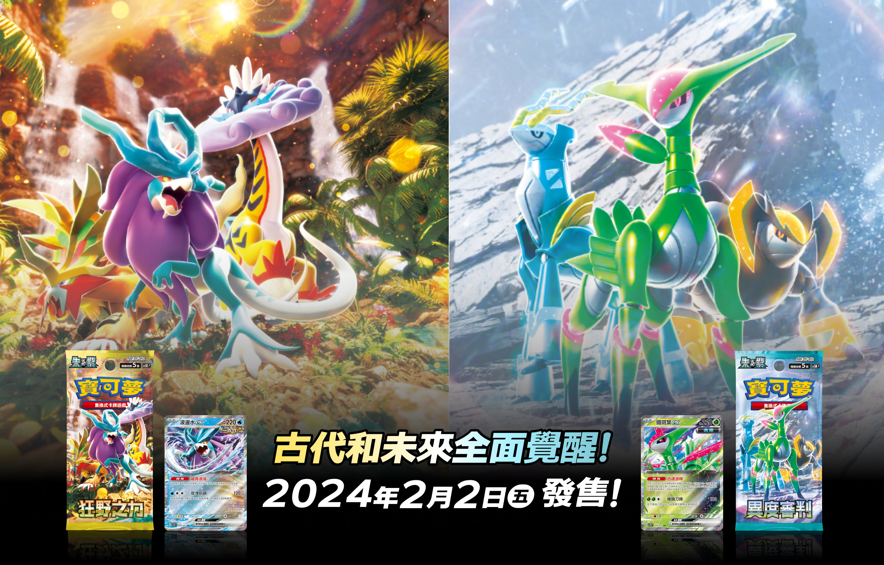 寶可夢PTCG卡牌擴充包「狂野之力」、「異度審判」全新登場！帶來全新挑戰！ - oneone宇宙