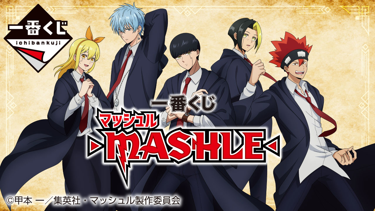 一番賞《肌肉魔法使-MASHLE-》全新獨家繪製插圖賞品登場！ - oneone宇宙