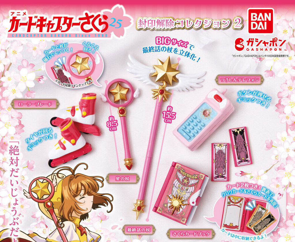 BANDAI Gashapon全新推出封印解除收藏 2系列~完美重現櫻卡篇劇情中的經典道具！ - oneone宇宙