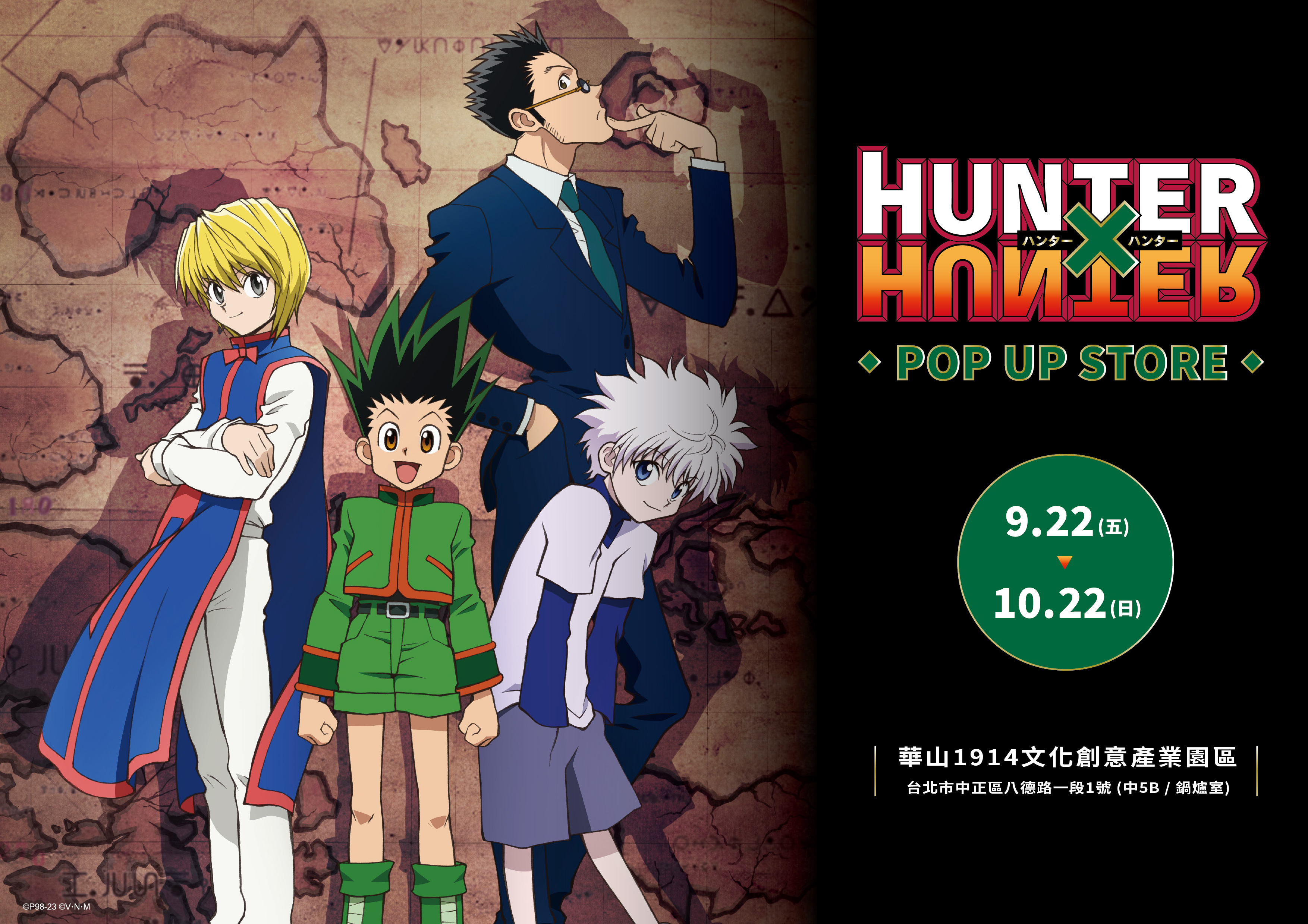 【HUNTER×HUNTER獵人快閃店】9/22重磅登場 快來華山享受念能力戰鬥 - oneone宇宙