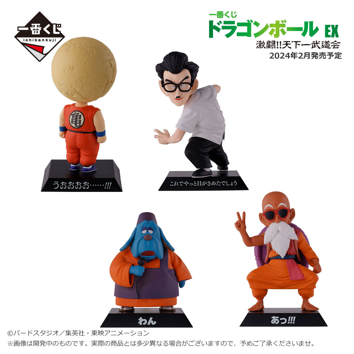 2024年2月一番賞新品搶先報！《神劍闖江湖》、《鬼滅之刃》、《七龍珠EX》、《機動戰士鋼彈 水星的魔女》紛紛推出新品！ - oneone宇宙